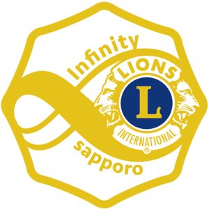 メンバー紹介 | 札幌インフィニティ ライオンズクラブ