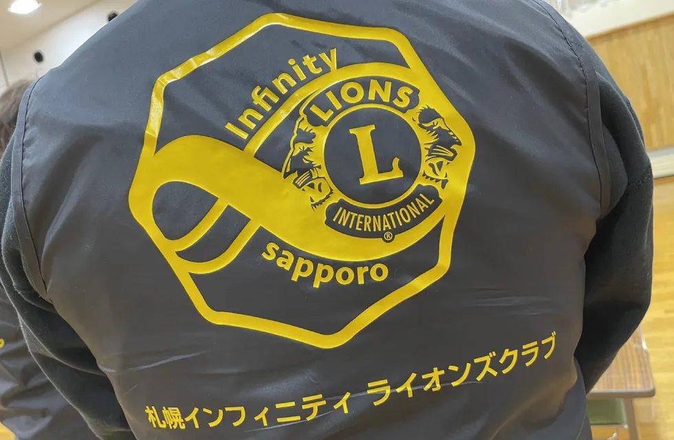 例会やアクティビティの活動報告を行っております。 | Page 4 of 5 | 札幌インフィニティ ライオンズクラブ